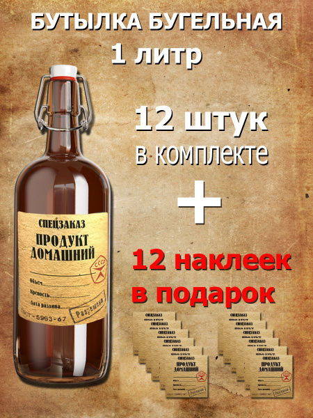Бутылка стекло с бугельной пробкой и этикеткой 1л ,12 шт по выгодной ...
