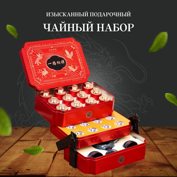 Чайный набор для чайной церемонии подарочный. Китайский листовой белый ...