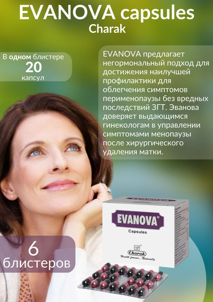 Капсулы для облегчения менопаузы EVANOVA capsules Charak 6 блистер ...
