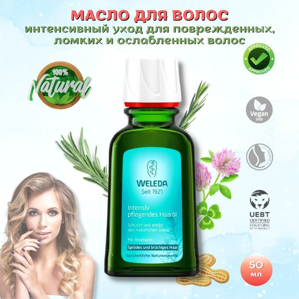 Weleda Масло для интенсивного ухода за поврежденными волосами Hair Oil ...