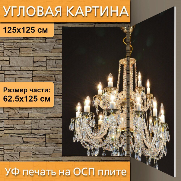 Угловая модульная картина "Хрустальная люстра из чехии, подвески из ...