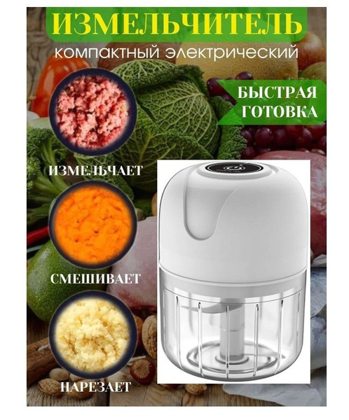 Измельчитель кухонный электрический 250 мл top-store - купить по низким ...