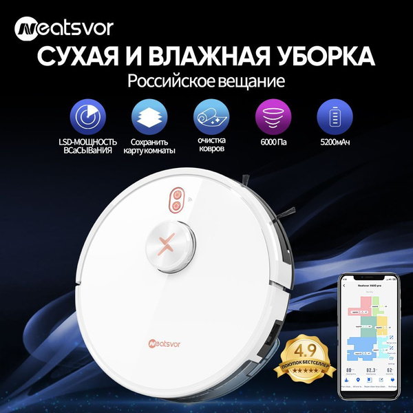 Робот-пылесос NEATSVOR X600 Pro,сухая и влажная уборка,Всасывание 6000 ...