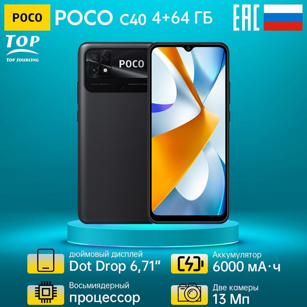 Смартфон Poco C40 4/64GB - купить по выгодной цене в интернет-магазине ...