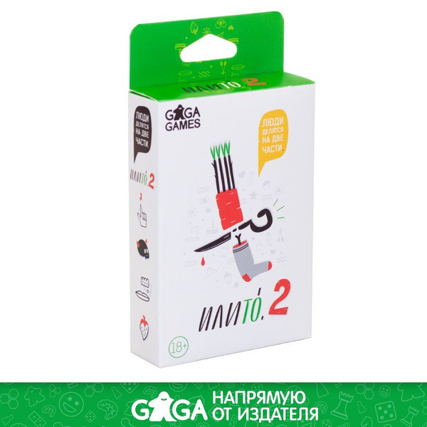 Алкогольная настольная игра "ИлиТо 2" для компании взрослых 18+ / GaGa ...