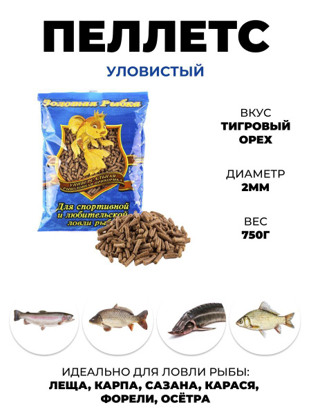 Пеллетс уловистый 2мм Золотая рыбка - купить с доставкой по выгодным ...