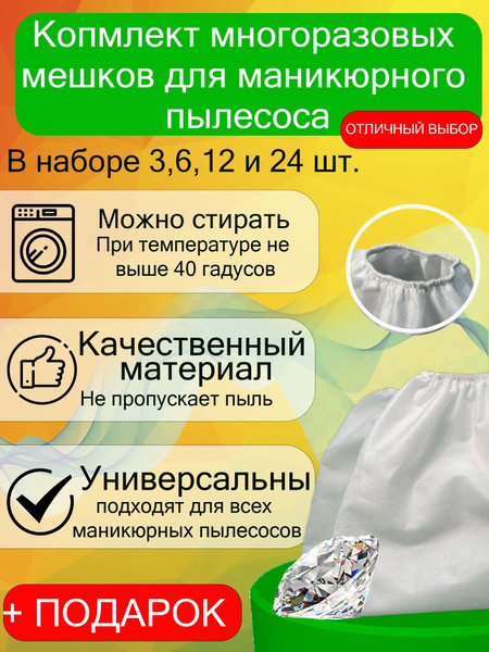 Мешки для маникюрного и педикюрного пылесоса 3 шт. купить на OZON по ...
