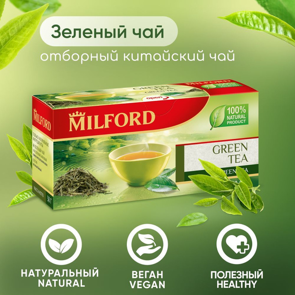 Чай зеленый Милфорд в пакетиках по Milford green tea купить на OZON по ...