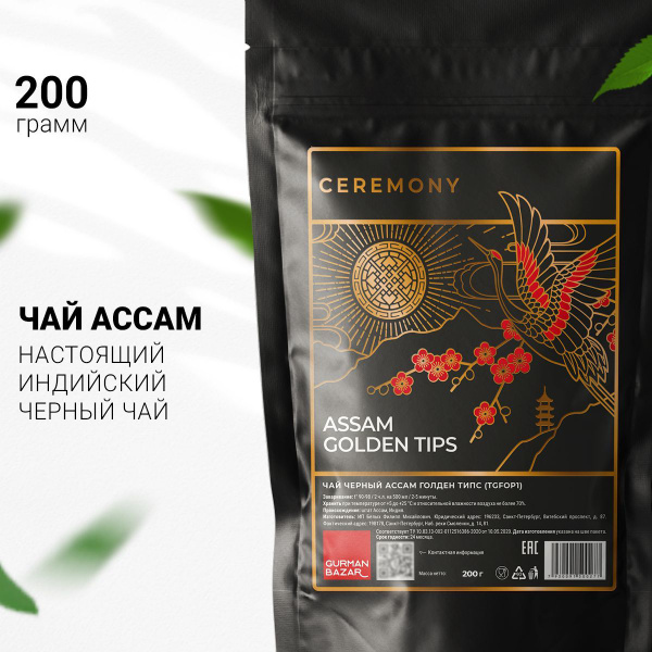 Настоящий Индийский АССАМ 200 г. Ceremony Черный Крупнолистовой ...