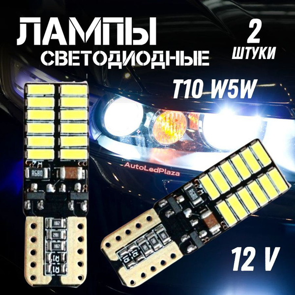 Лампа автомобильная 12В/24В, 2 шт. купить по низкой цене с доставкой в ...