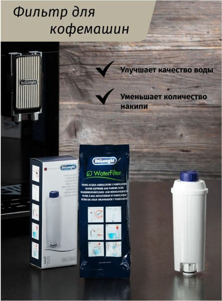 Фильтр для кофемашин Delonghi DLSC 002 - купить с доставкой по выгодным ...