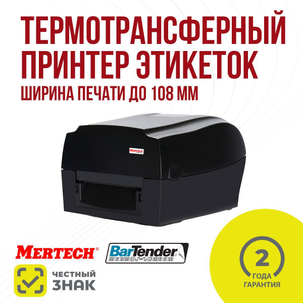 Принтер для чеков/наклеек/этикеток Mertech TLP300 TERRA NOVA USB, RS232, Ethernet Black ...