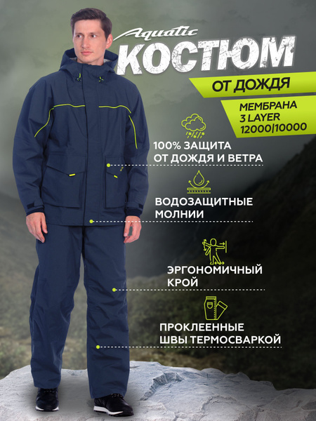 Костюм рыболовный Aquatic, размер 50, 48, На любой сезон, цвет темно ...