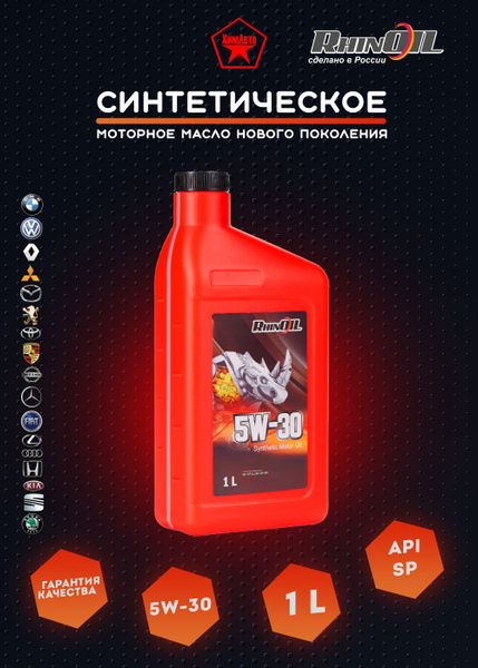 Масло моторное RhinOil 5W-30 Синтетическое - купить в интернет-магазине ...