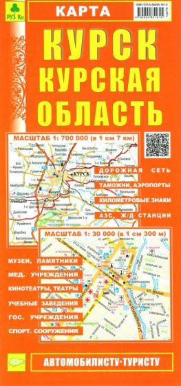 Карта: Курск. Курская область - купить с доставкой по выгодным ценам в ...