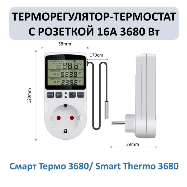 Терморегулятор/термостат Терморегулятор-термостат с розеткой Для ...