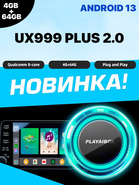 Carplay UX-999 Plus 2.0 4/64 Android 13 / Карплей для автомобиля ...