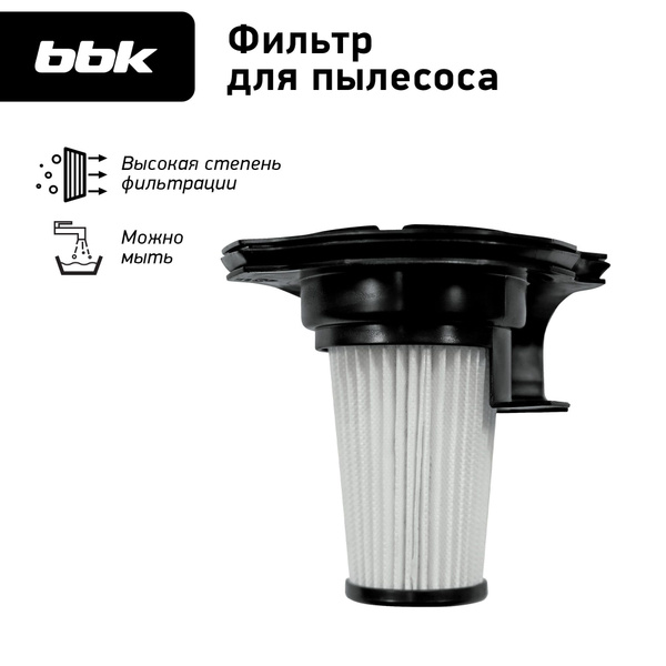 Фильтр для пылесосов BBK FBV11H белый, для модели пылесоса BV2511 ...