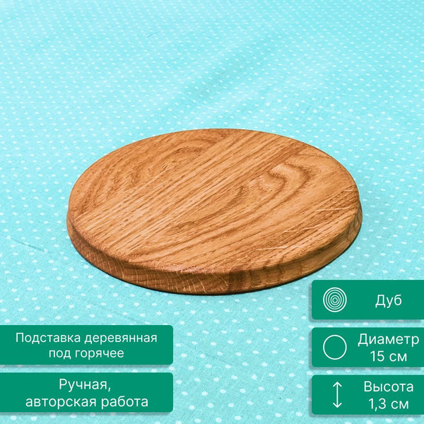 Подставка под кружку Van Exclusive Wood, 15 см х 15 см купить по низкой ...