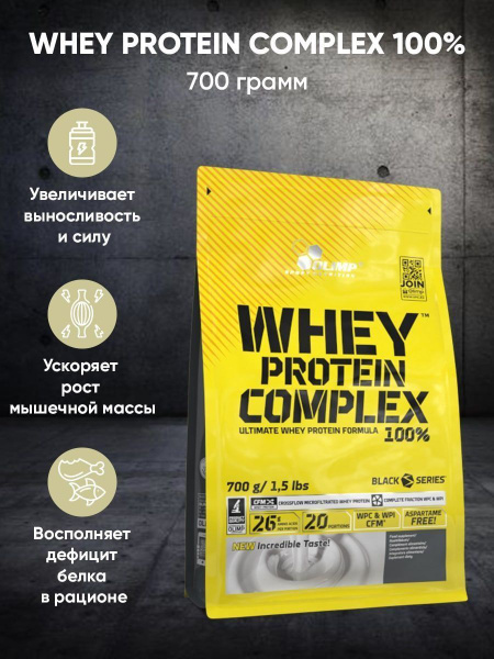Протеин Olimp 100% Whey Protein Complex, Соленая карамель, 700 г ...