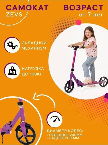 Самокат Городской ZEVS Velosky, купить c доставкой на OZON по низкой цене (569990933)