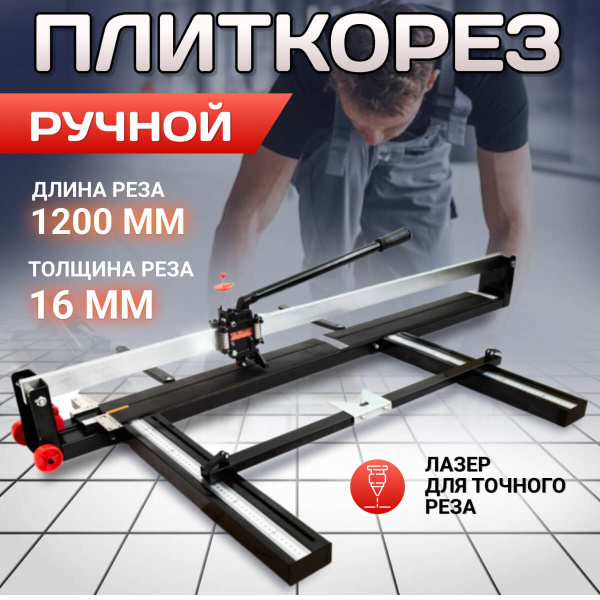 Плиткорез ручной KRAFTECH Плиткорез купить по выгодной цене в интернет ...