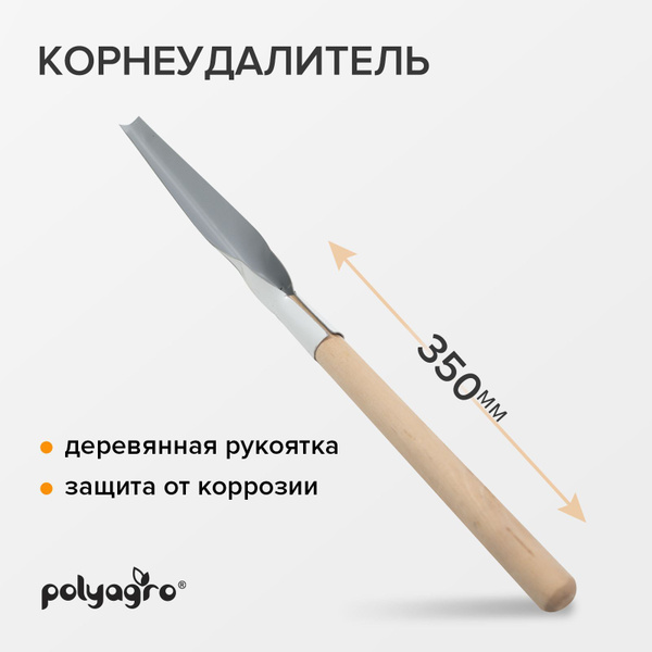 Корнеудалитель для сорняков 35 см, Polyagro купить на OZON по низкой цене (880438879)