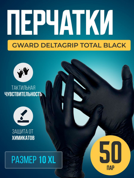 Перчатки хозяйственные Gward - купить в интернет-магазине OZON по ...