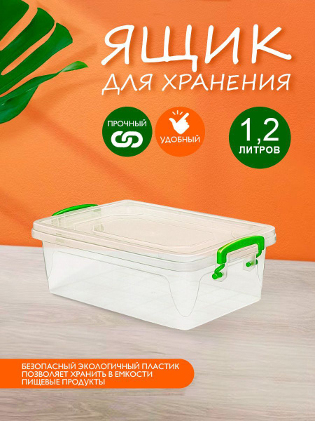Пластиковый контейнер Elfplast "Fresh Box" slim 239 прозрачный 1.2 л, универсальный для хранения ...