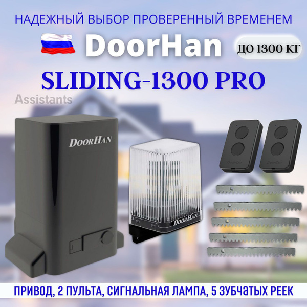 DoorHan SLIDING 1300 PRO для откатных ворот / Комплект автоматики для ...