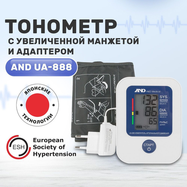 Тонометр AND UA-888 AC с универсальной манжетой и адаптером - купить с ...