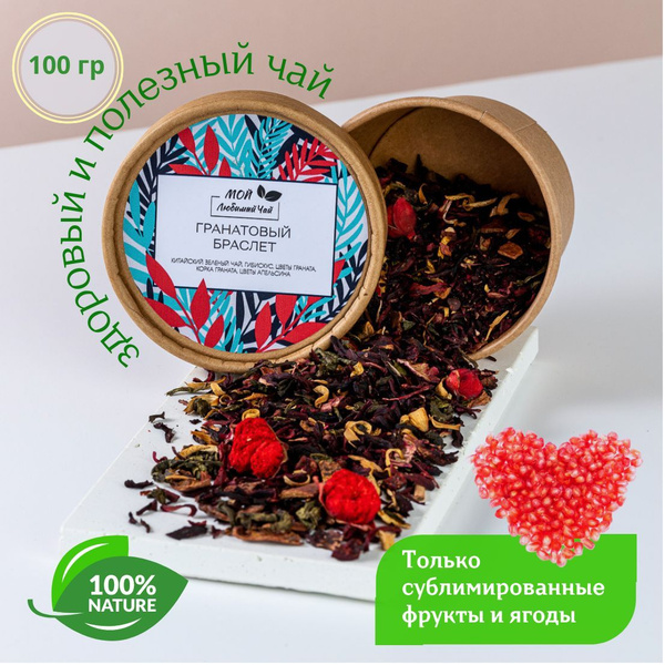 Гранатовый чай, фруктовый чай, 100 грамм - купить с доставкой по ...