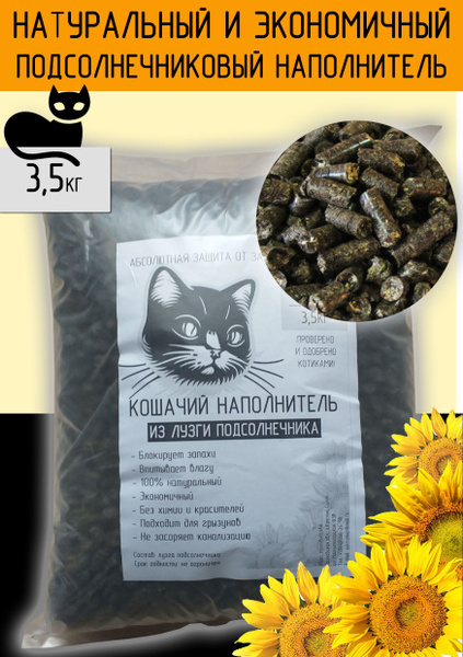 Наполнитель для кошачьего туалета из лузги подсолнечника. 3,5 кг ...