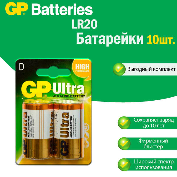 Большие батарейки LR20 (бочонок) GP Ultra Alkaline щелочные ...