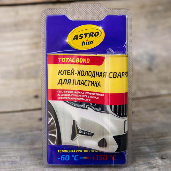 Холодная сварка для пластика 55 г ASTROHIM / Двухкомпонентный ...