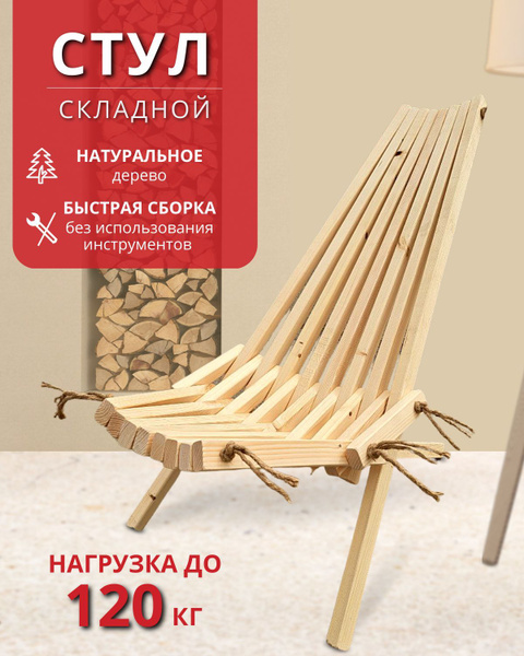 Кресло складное из дерева. Шезлонг из массива, Кентукки 50х110х85 ...