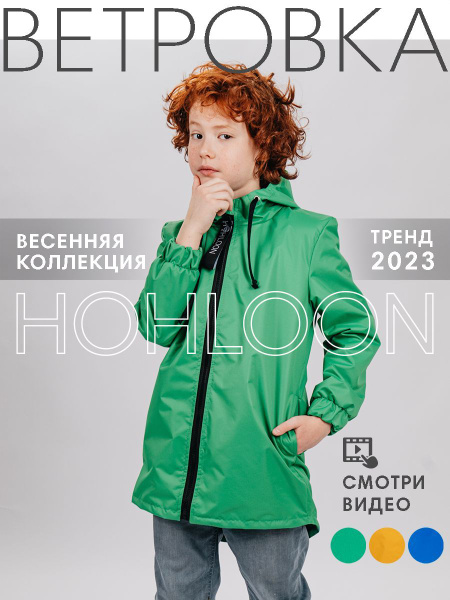 Ветровка HOHLOON - купить с доставкой по выгодным ценам в интернет ...