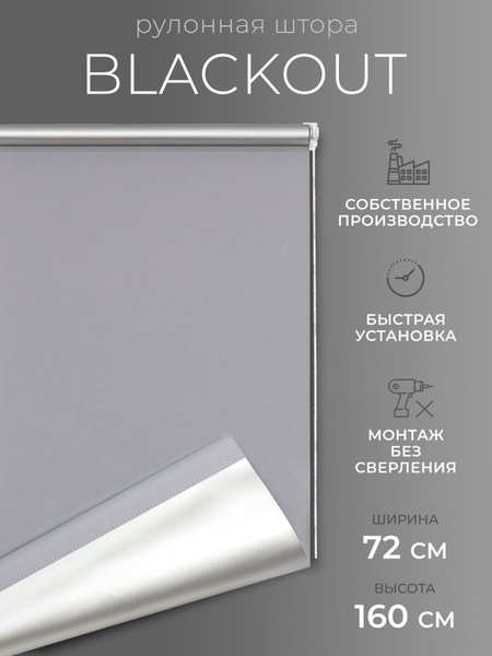 Рулонные шторы LmDecor Blackout / Блэкаут Симпл , размер 72х160 см ...