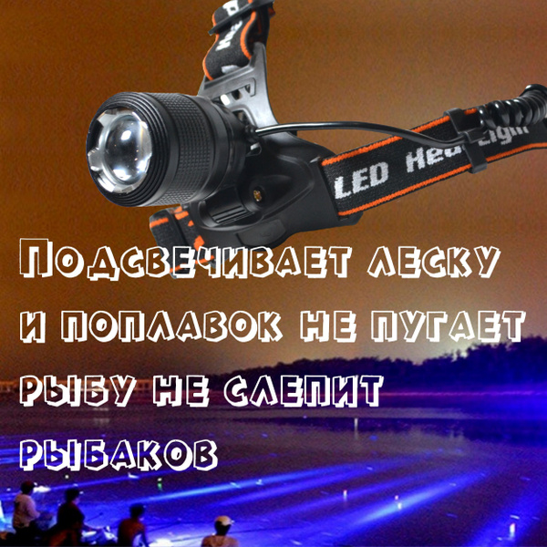 LED Headlight Налобный фонарь - купить с доставкой по выгодным ценам в ...