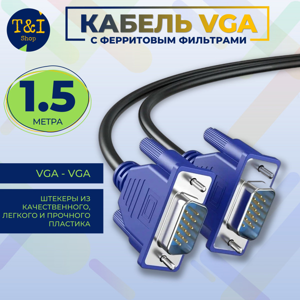 Кабель VGA (D-Sub) vga кабель - купить по низкой цене в интернет ...