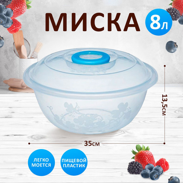 Таз Elfplast 073 "Изобилие" большая универсальная 8 л пластиковый мерный с крышкой ...