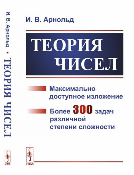 Теория чисел. - купить с доставкой по выгодным ценам в интернет ...