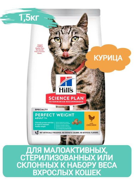 Hill's Science Plan корм сухой для взрослых кошек, склонных к набору ...