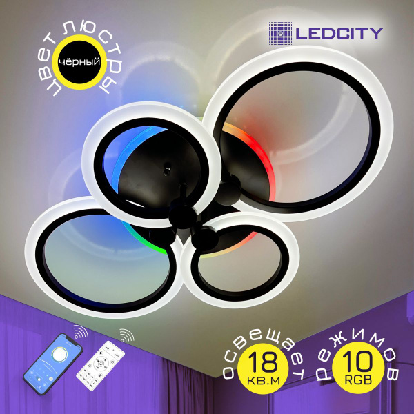 LEDCITY Люстра потолочная, LED, 79 Вт купить на OZON по низкой цене (829431734)