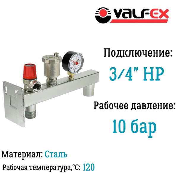Группа безопасности для расширительного бака VALFEX 3/4" - купить с доставкой по выгодным ценам ...