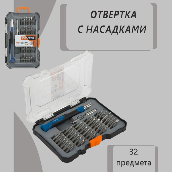 Отвёртка прецизионная "Dexter" c набором насадок, 32 предмета - купить ...