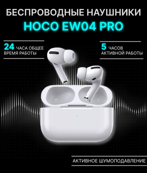 Наушники Внутриканальные hoco EW04 - купить по доступным ценам в ...