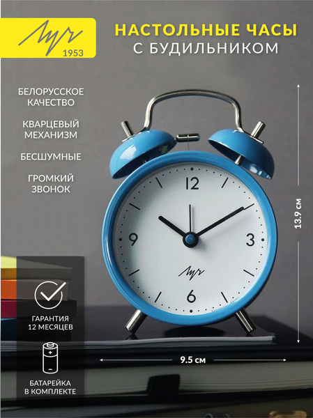 Часы Луч настольные бесшумные кварцевые, будильник детский, громкий с ...