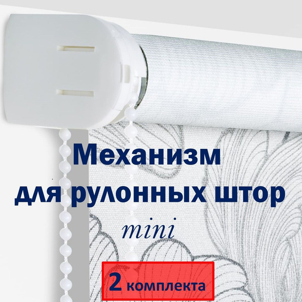 Механизм для рулонных штор/ Rolla 19 купить по низкой цене с доставкой ...