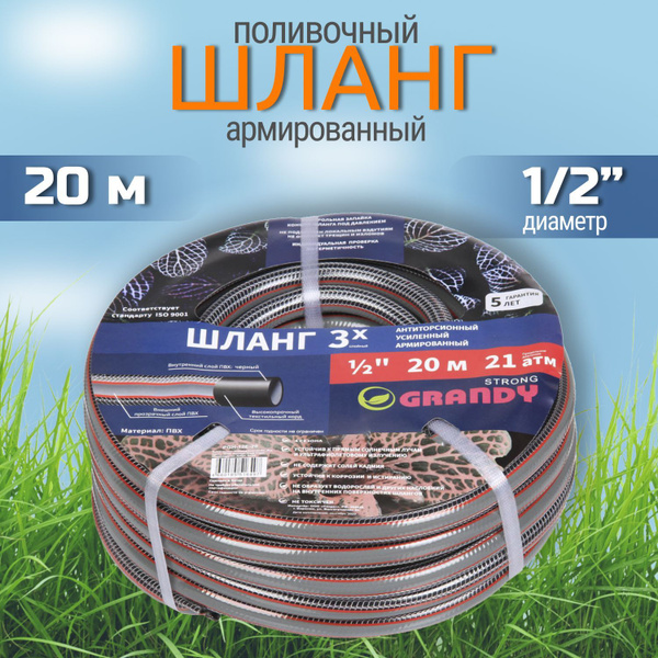 Шланг поливочный GRANDY Strong, ПВХ (поливинилхлорид) - купить по низким ценам в интернет ...